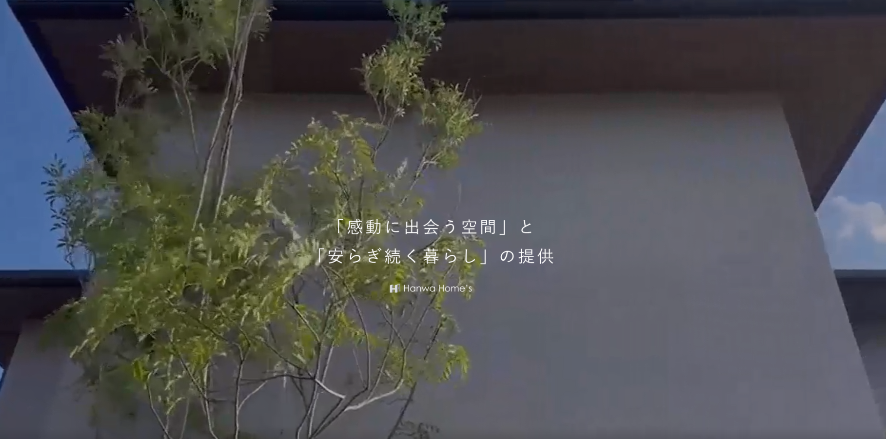 【IPO】ハンワホームズ徹底解説！名証ネクスト上場の評価と初値予想【275A】 - BAKEMAN (ベイクマン) | 投資の『なぜ』を資産に変える。