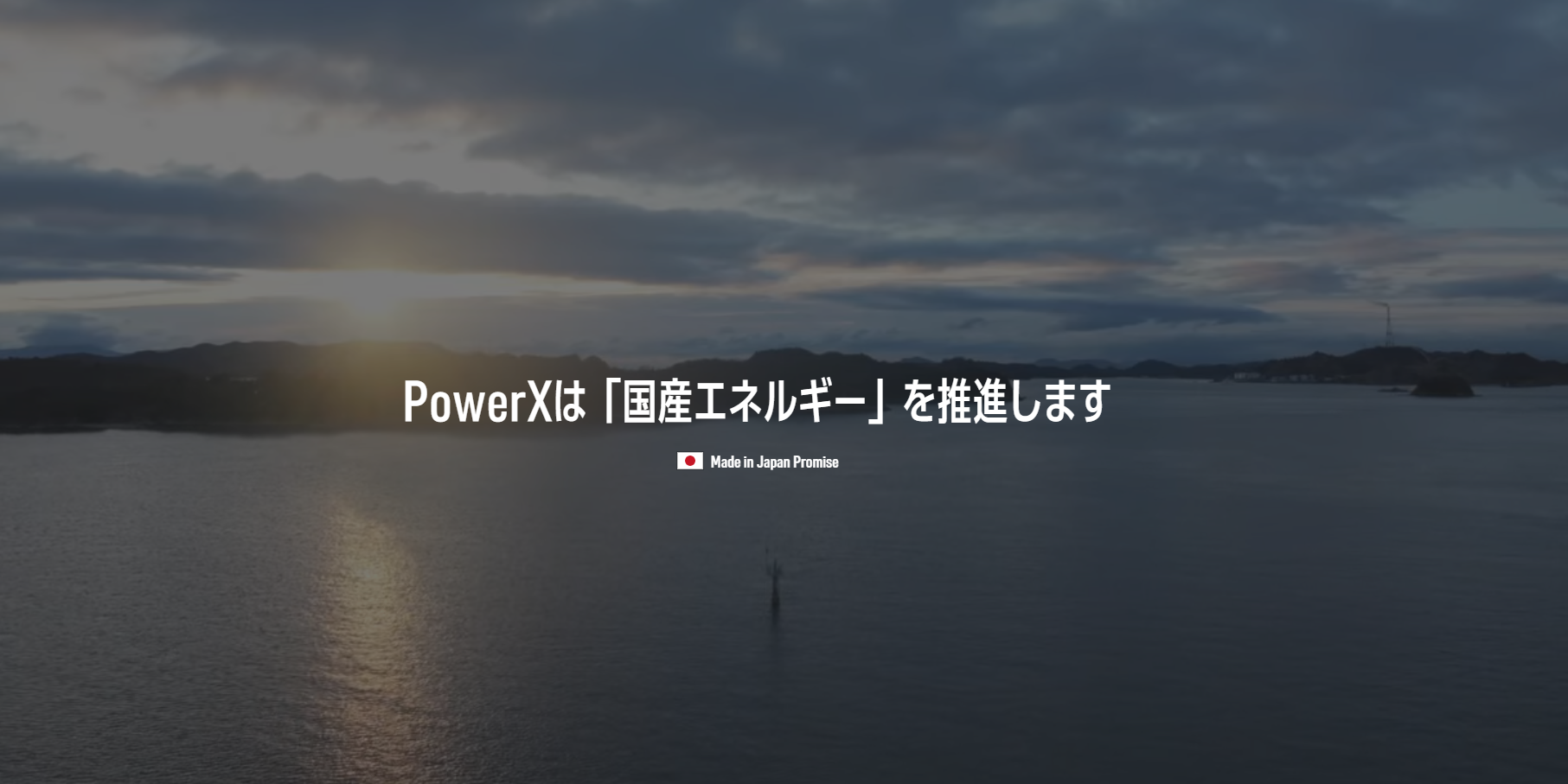 【IPO】パワーエックス 徹底分析！【脱炭素ディープテック】上場日・初値予想・将来性を解説【485A】 - BAKEMAN (ベイクマン) | 投資の『なぜ』を資産に変える。