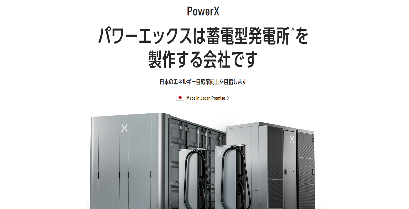 【IPO】パワーエックス 徹底分析！【脱炭素ディープテック】上場日・初値予想・将来性を解説【485A】 - BAKEMAN (ベイクマン) | 投資の『なぜ』を資産に変える。